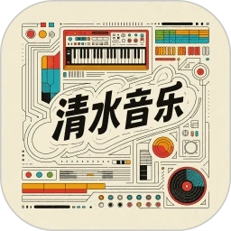 清水音乐手机下载-清水音乐V1.0下载-宝软网